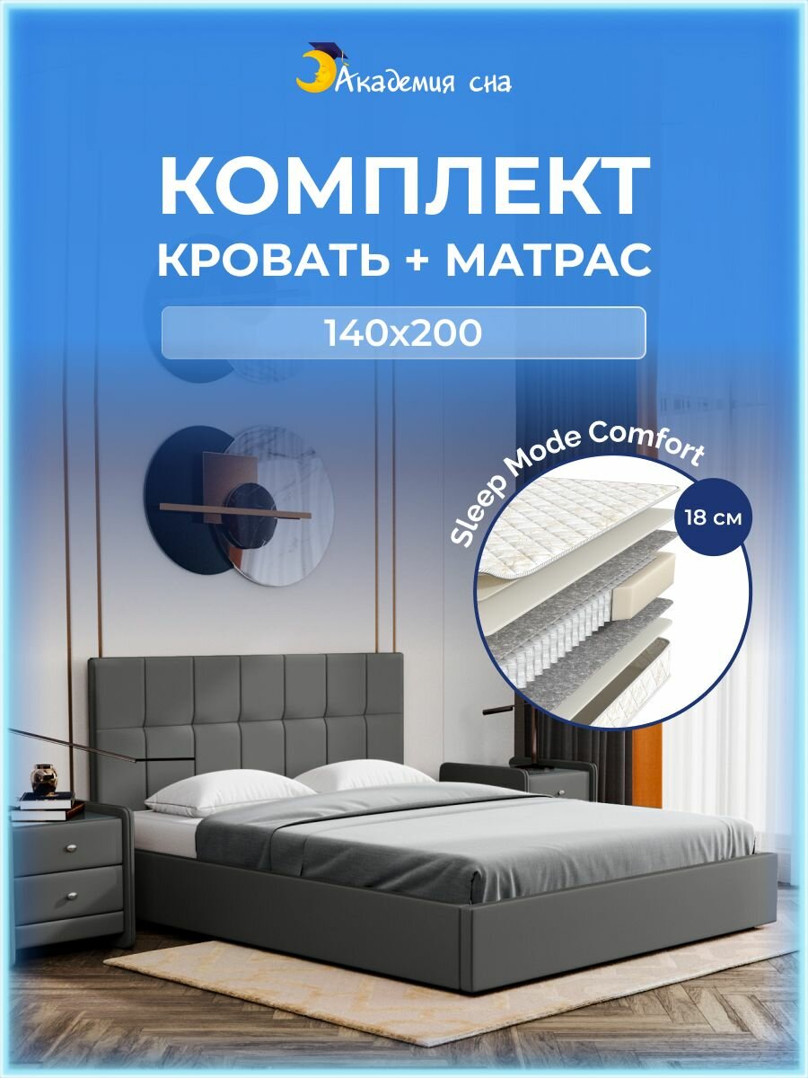 Кровать с матрасом 140x200 в комплекте, Greta GRAND с ортопедическим основанием, Микрофибра, Тк. Dumont 26
