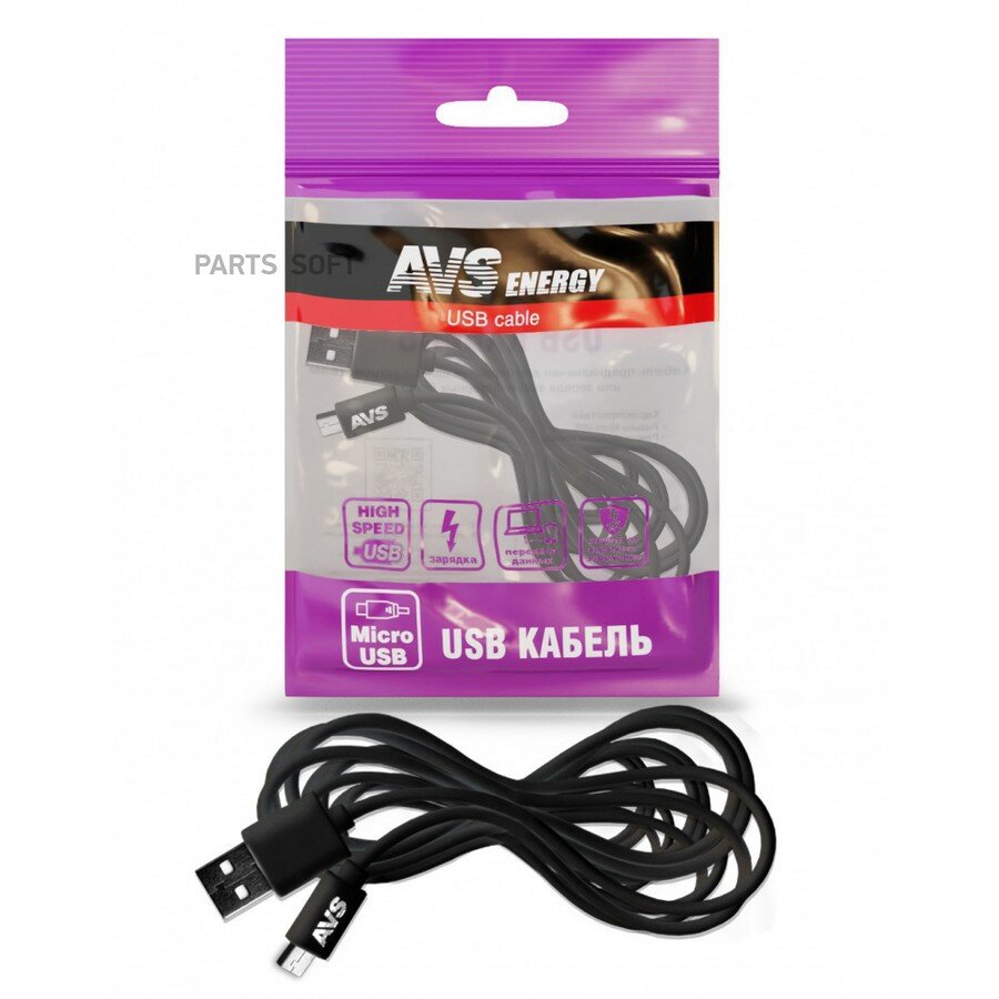 Кабель для телефона "AVS" (micro USB (3м) MR-33) AVS A78975S | цена за 1 шт