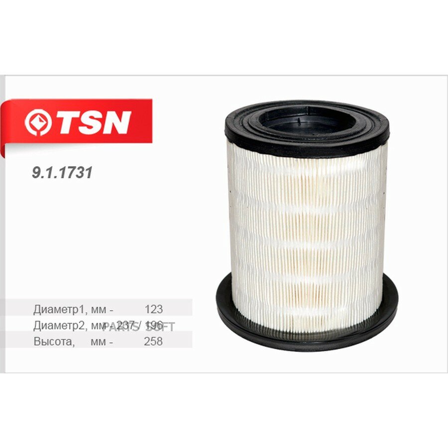Фильтр воздушный для а/м ГАЗель NEXT дв. CUMMINS 2.8 л, 110 квт "TSN" TSN 9.1.1731 | цена за 1 шт