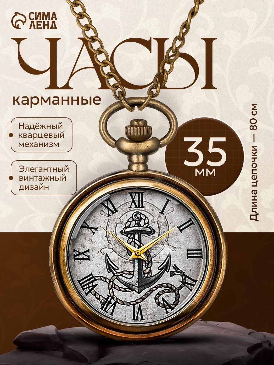 Карманные часы
