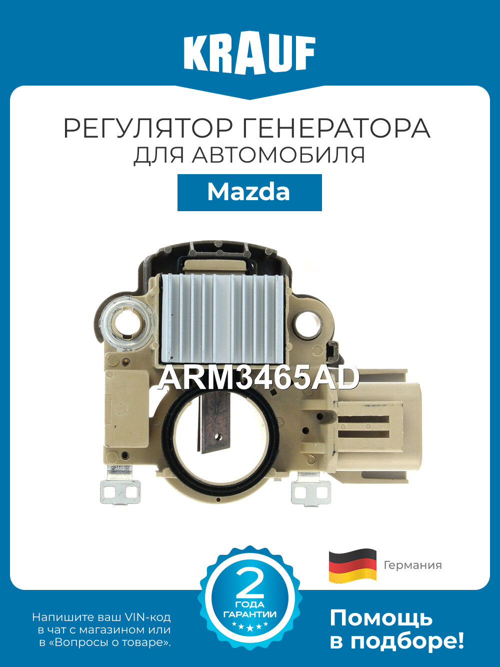 Регулятор (реле) генератора KRAUF ARM3465AD для Mazda 6, MPV