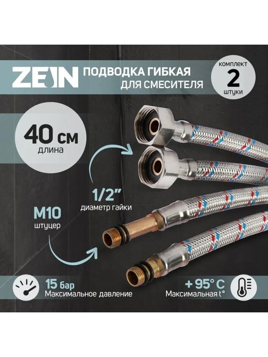 Гибкая подводка для смесителя, гайка 1,2", М10, 40 см