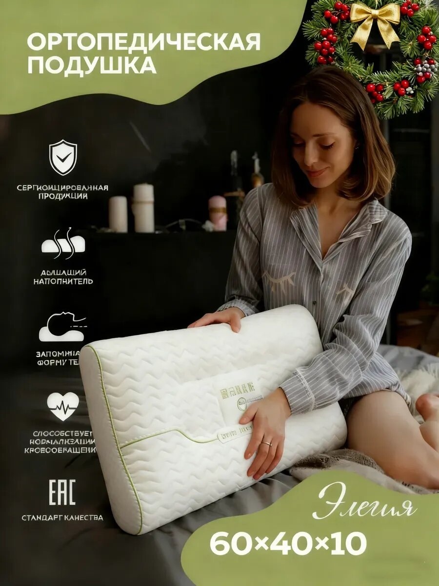 Ортопедическая подушка с валиком для шеи