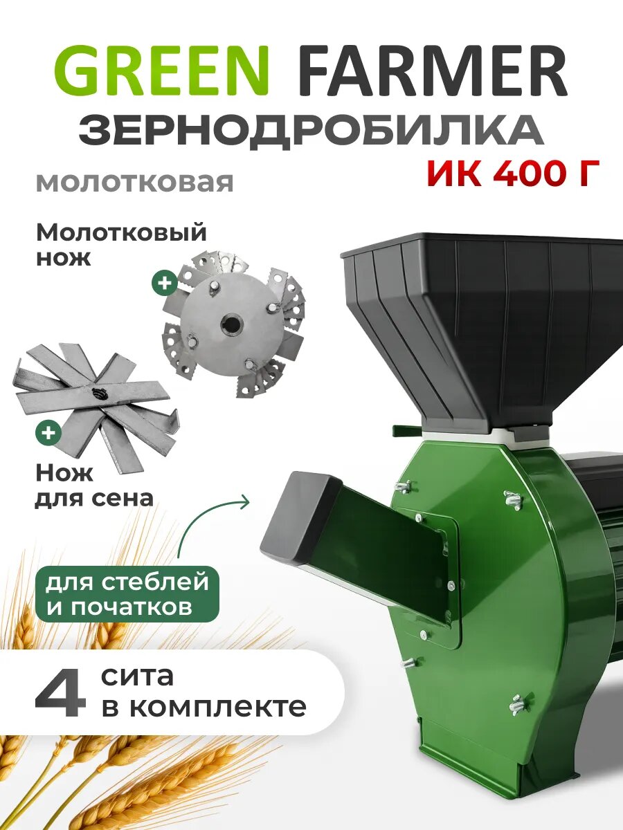 Зернодробилка молотковая ИК 400Г со стеблерезкой