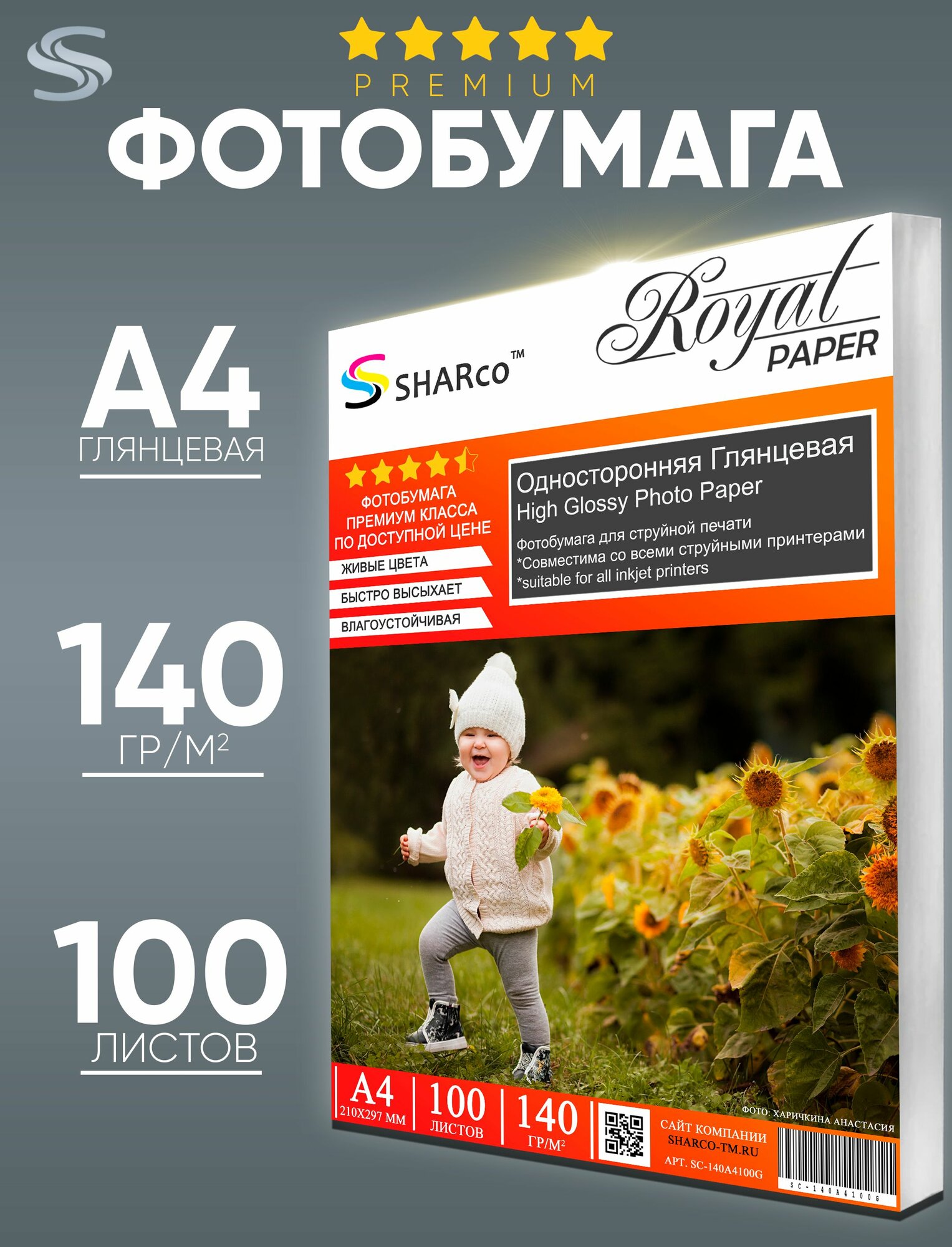 Фотобумага Sharco Premium Glossy А4 (21 29.7 см) 140 г/м , 100 листов, глянцевая односторонняя для струйной печати