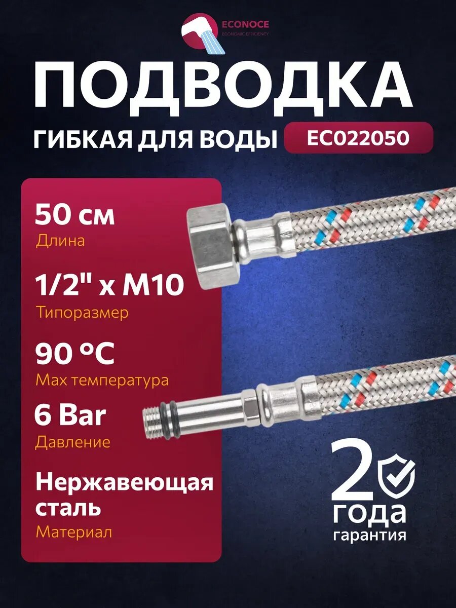 Гибкая подводка для воды SUS иголка М10 - гайка 1/2" 50 см