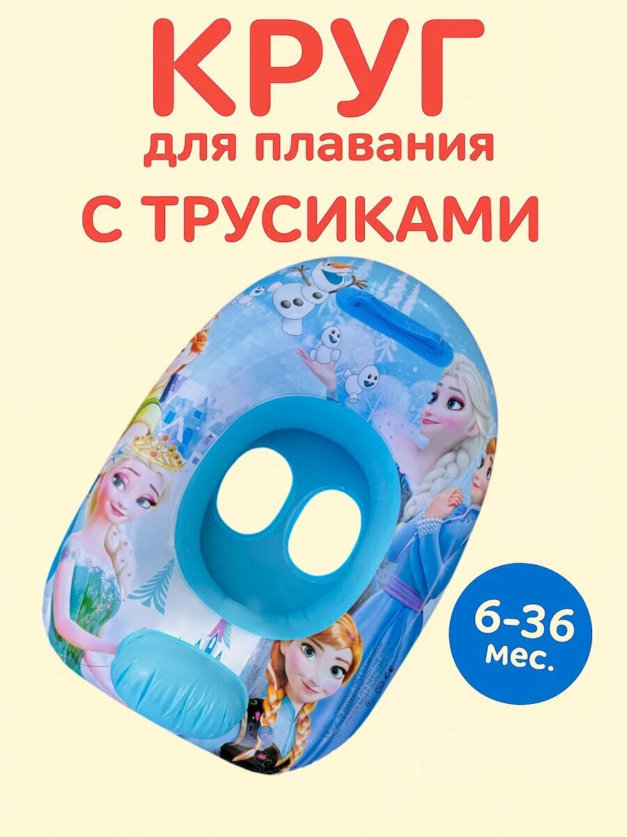 Детский круг лодочка с турсиками Холодное Сердце