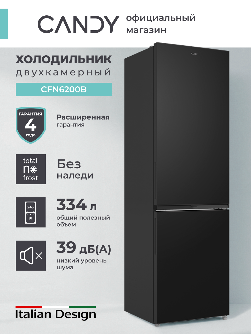 Холодильник двухкамерный CANDY COMBI CFN6200B, Total No Frost, Объем 334 л, Высота 200 см, Класс А, черный