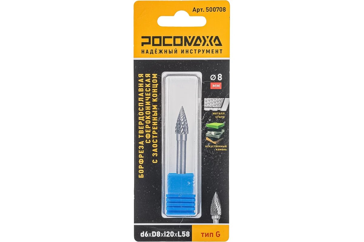 Бор‑фреза твердосплавная росомаха сфероконическая G d6хD8хl20хL58 для прямошлифовальных машин, работа по дереву, металлу и пластикам, 20000 об/мин