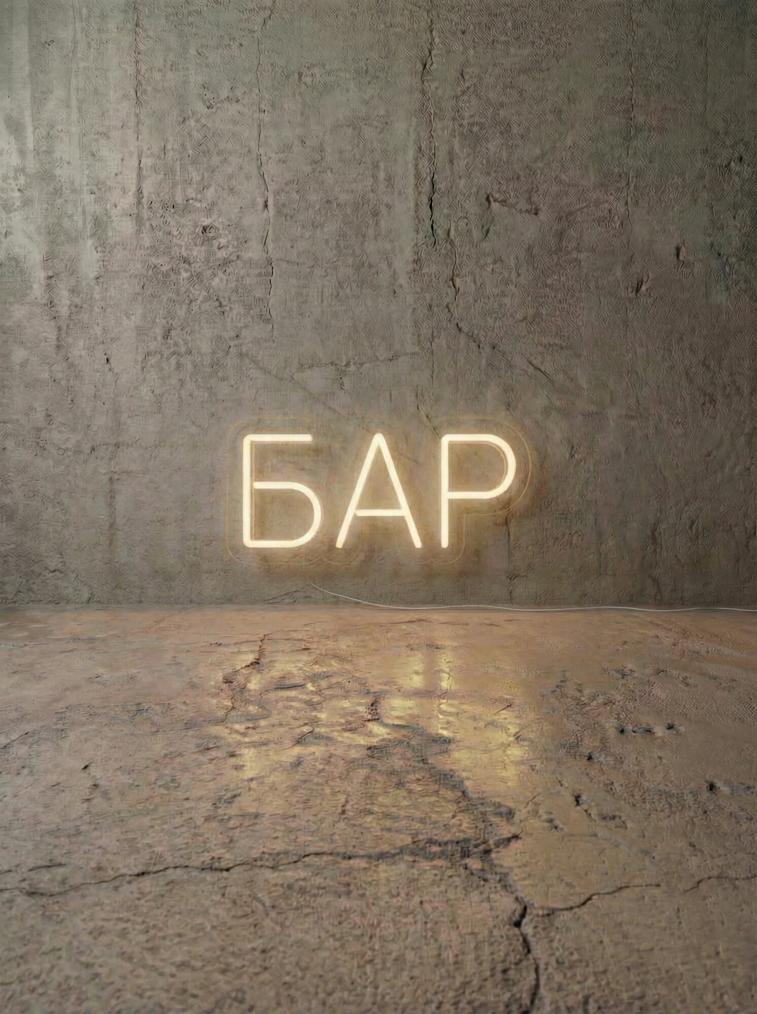 Неоновая вывеска "БАР" 40х20 см, неоновая надпись, LED светильник для бара