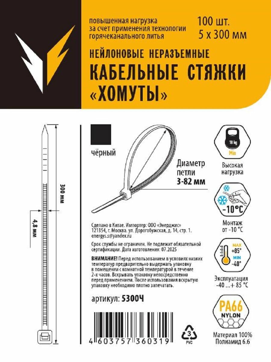 Хомут стяжка пластиковая, хомут нейлоновый черный 5 х 300 мм
