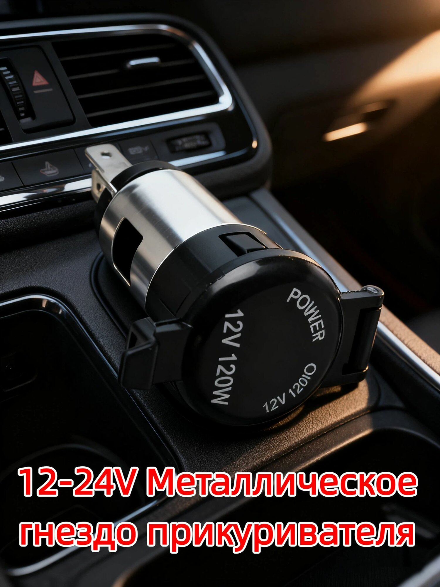 Гнездо прикуривателя 12/24V металлическое женское универсальное для авто, мото, грузовиков и катеров с влагозащитой