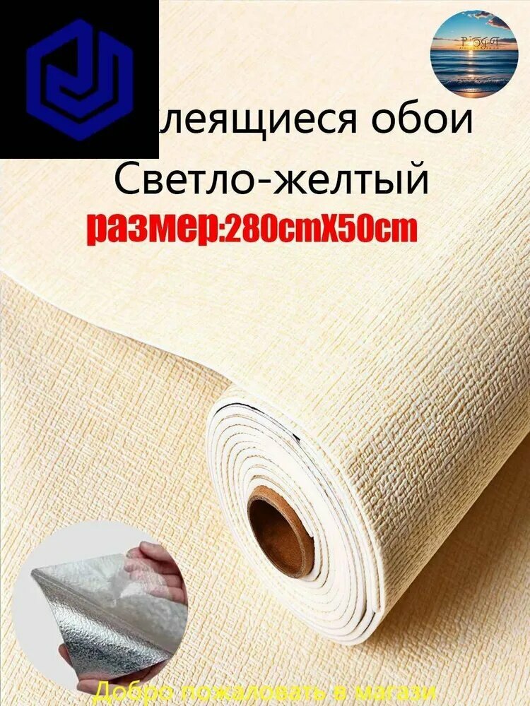 Самоклеящиеся обои для стен в рулоне мягкие с фольгой 280х50см. пвх панели для кухни, в ванную, для дачи и дома