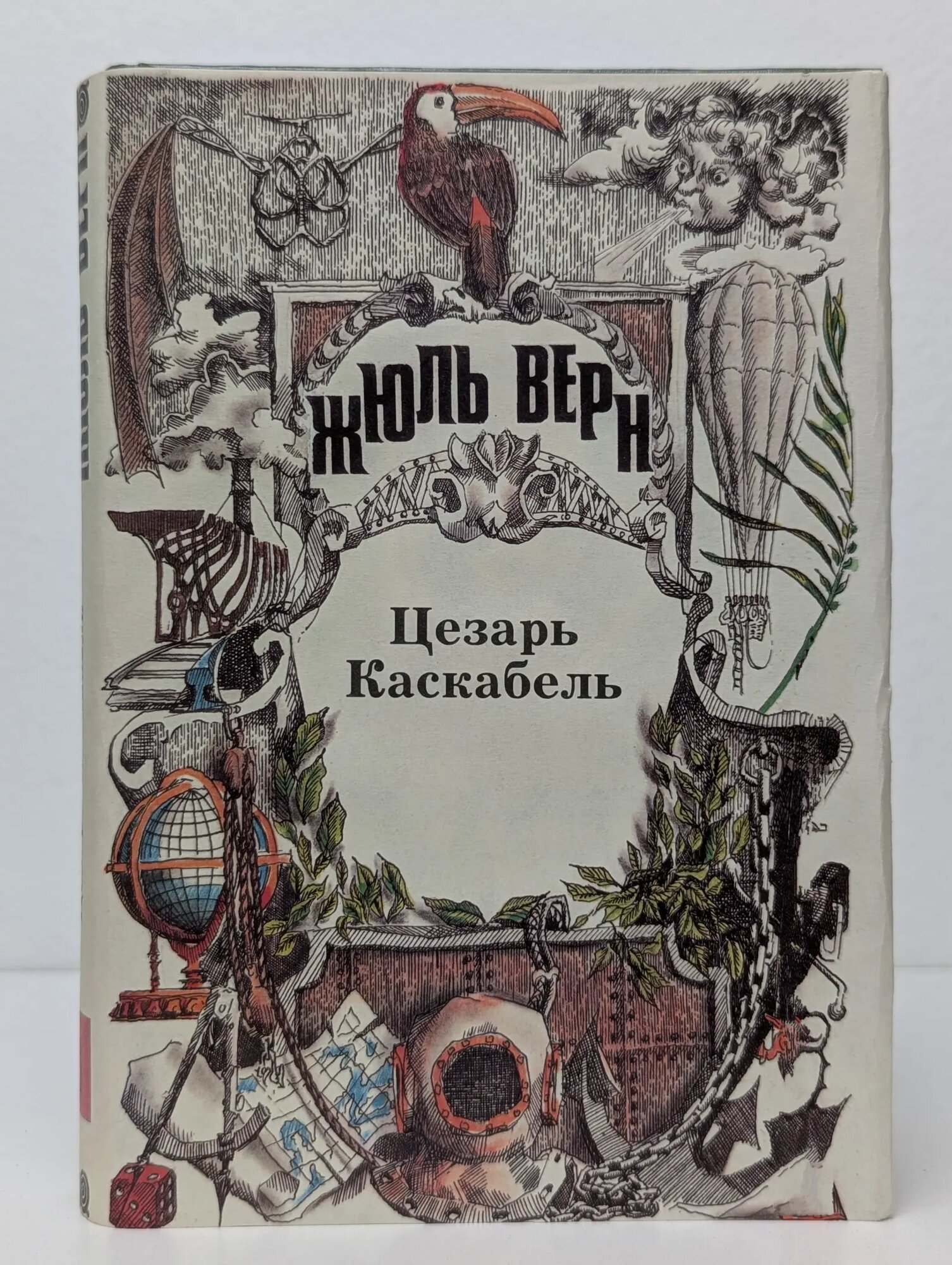 Жюль Верн. Полное собрание сочинений в 27 томах. Том 26 Верн Жюль Габриель 1997