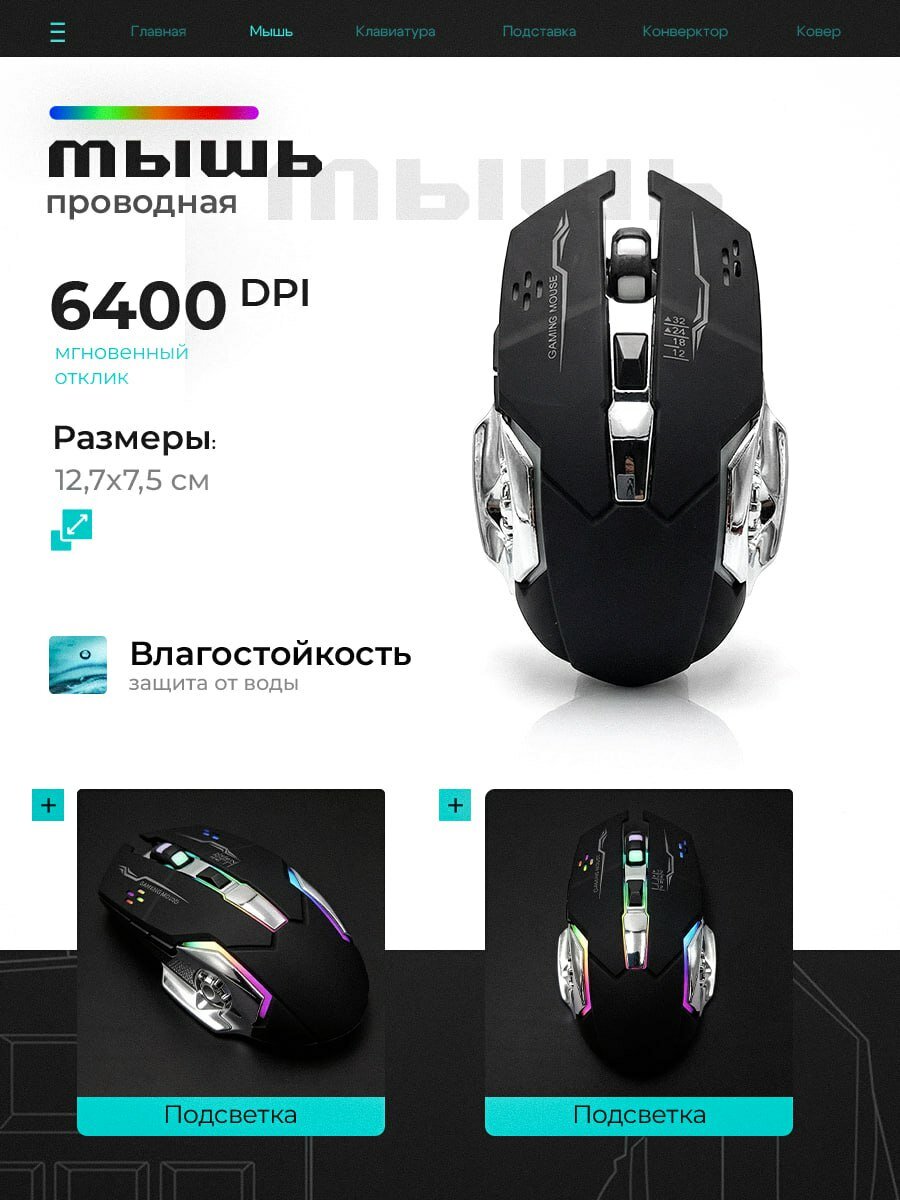 Игровой комплект клавиатура и мышь для телефона