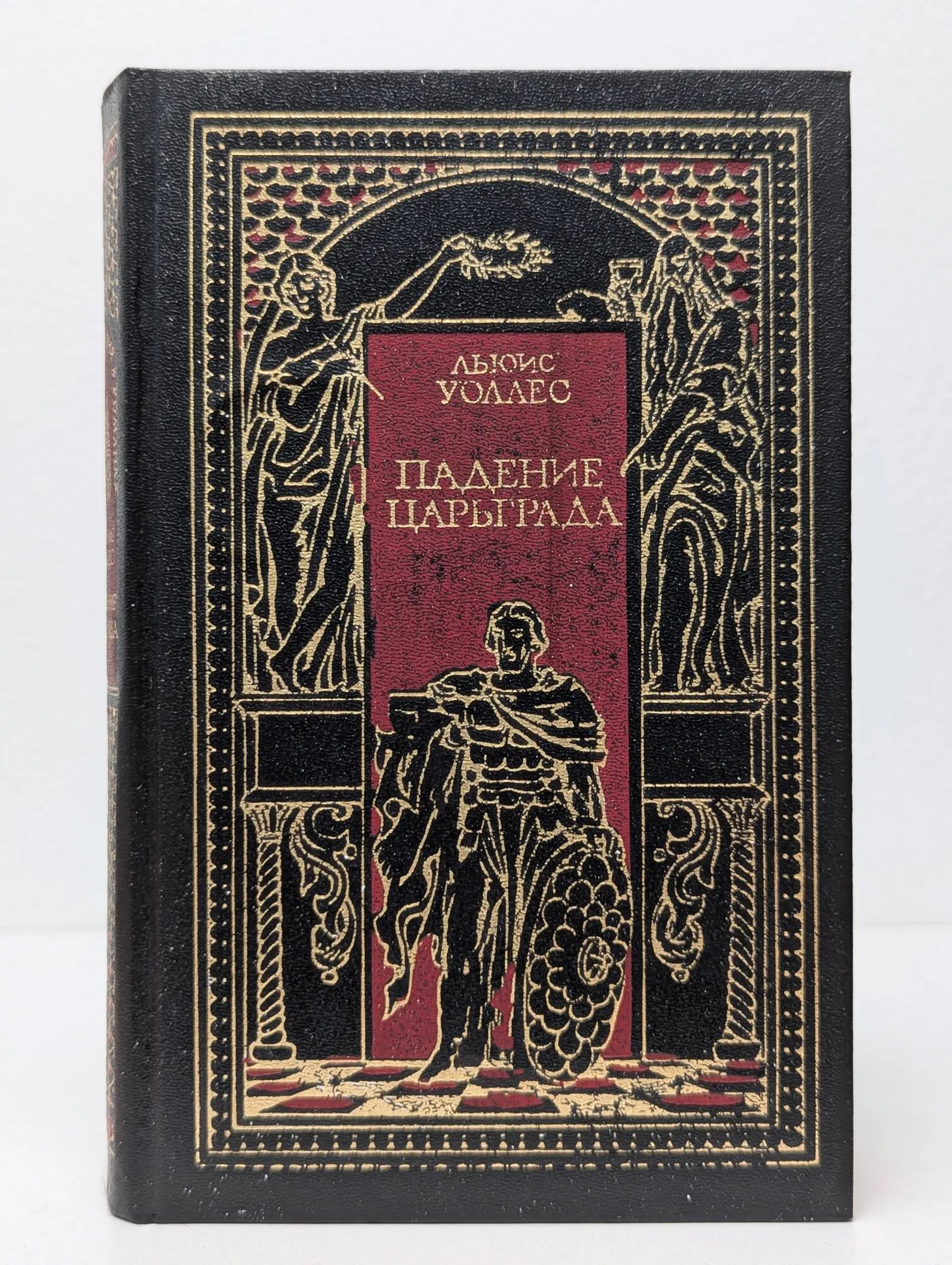 Всемирная история в романах. Падение Царьграда Уоллес Льюис, Грен Леонард 1993