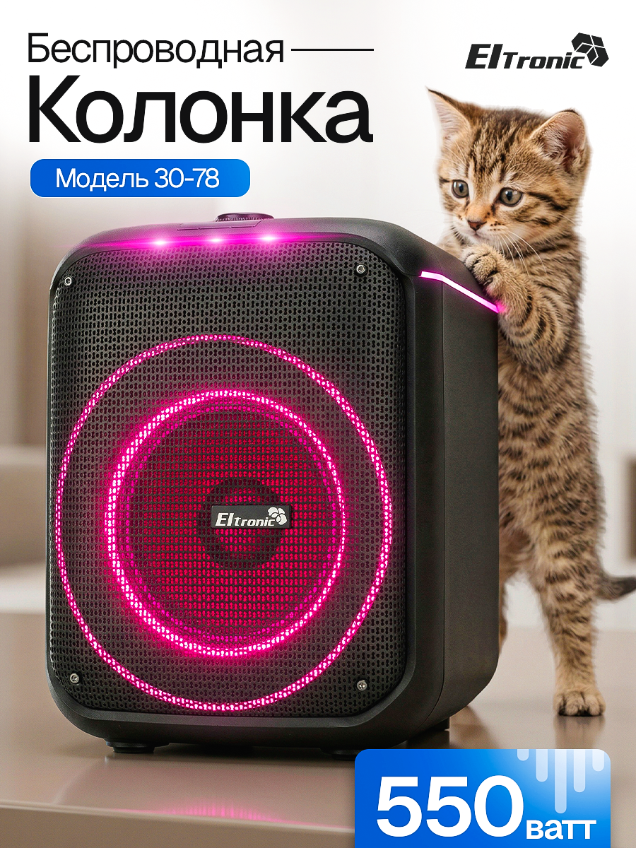 Портативная колонка Eltronic 30-78 Dance Box 550, 550Вт, 3600mAh, Bluetooth