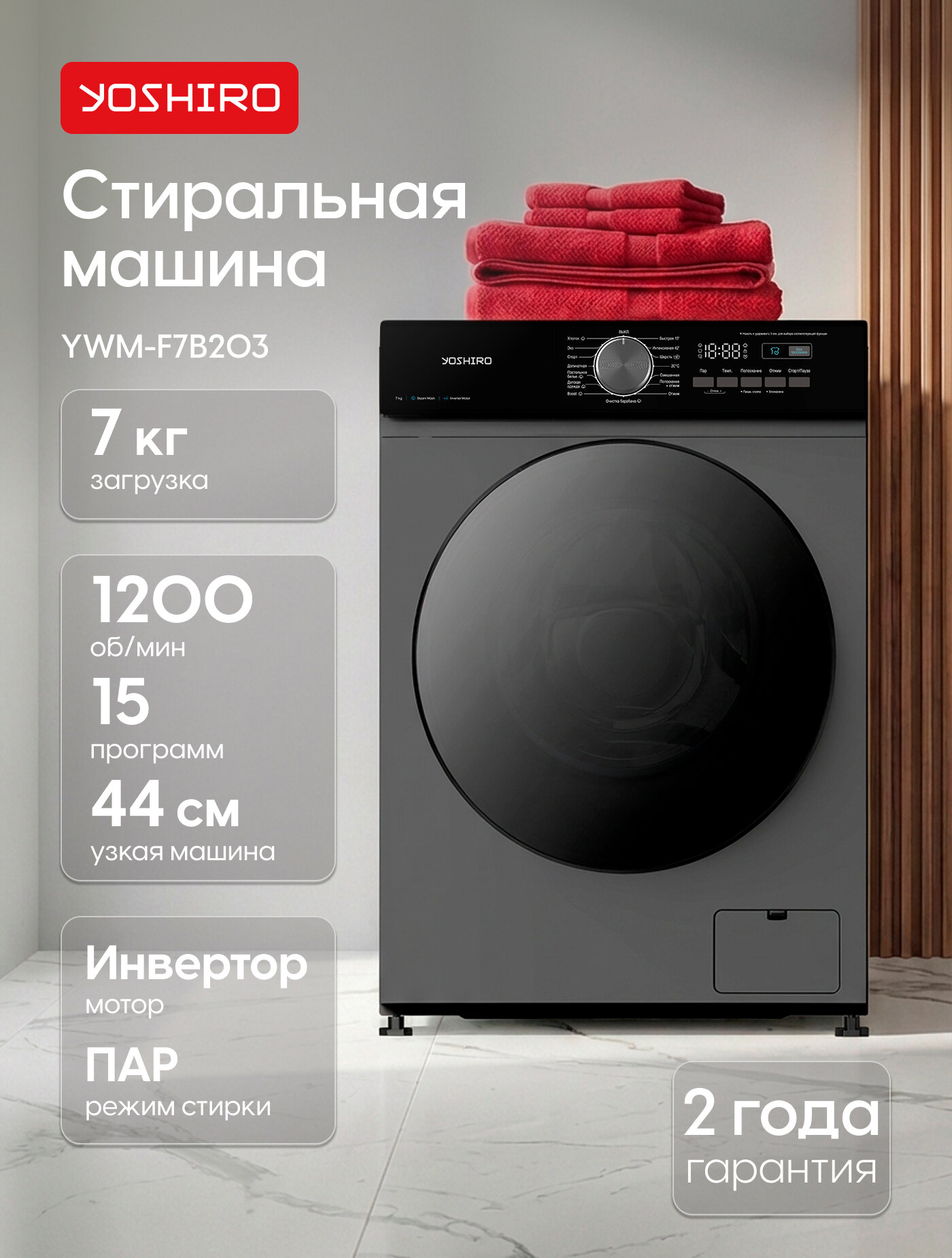 Yoshiro Стиральная машина узкая YWM-F7B203, 7 кг, 15 программ, 1200 об/мин, функция пара, инвертор, защита от детей, серая