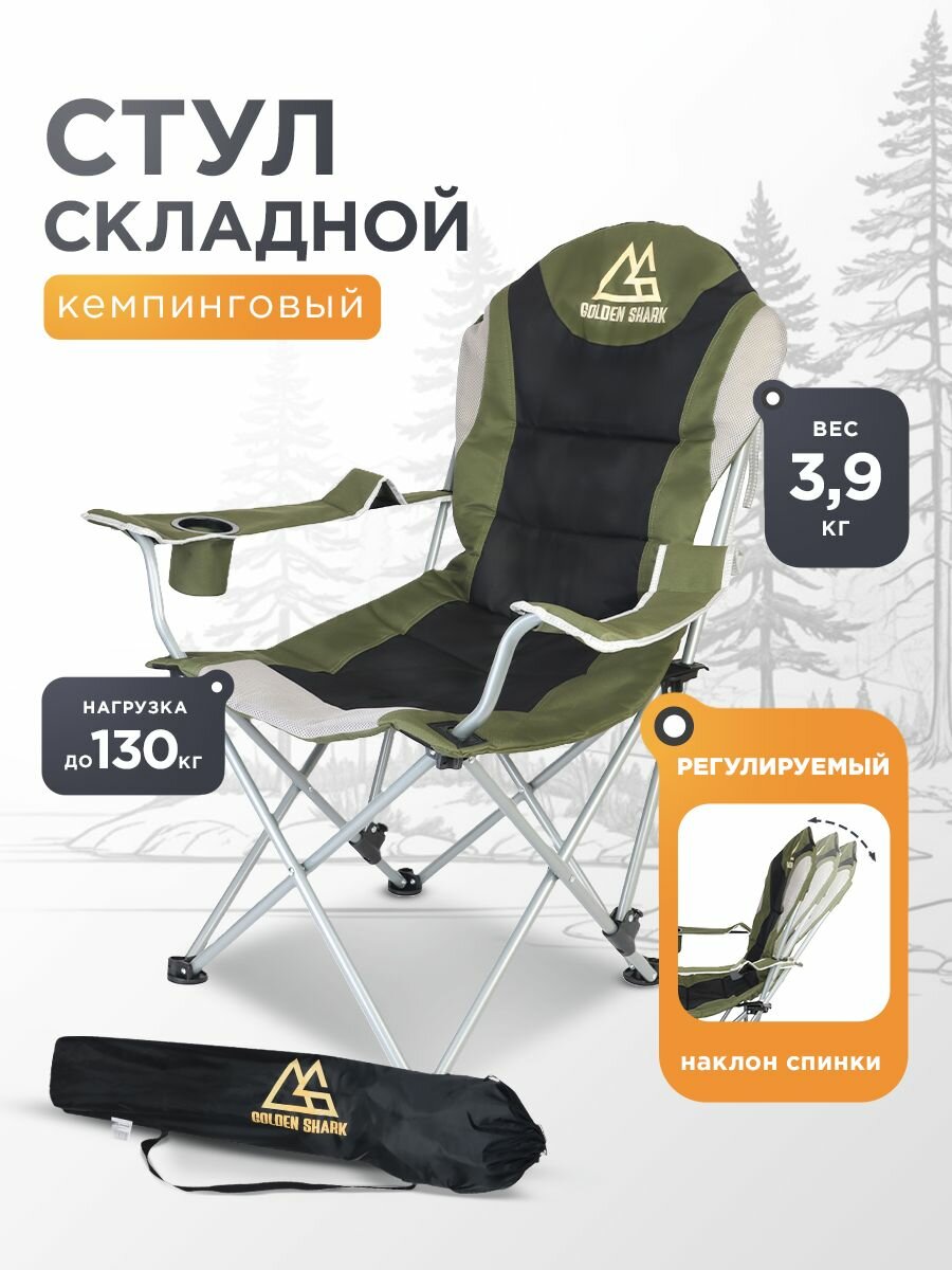 Стул складной туристический Golden Shark Lift