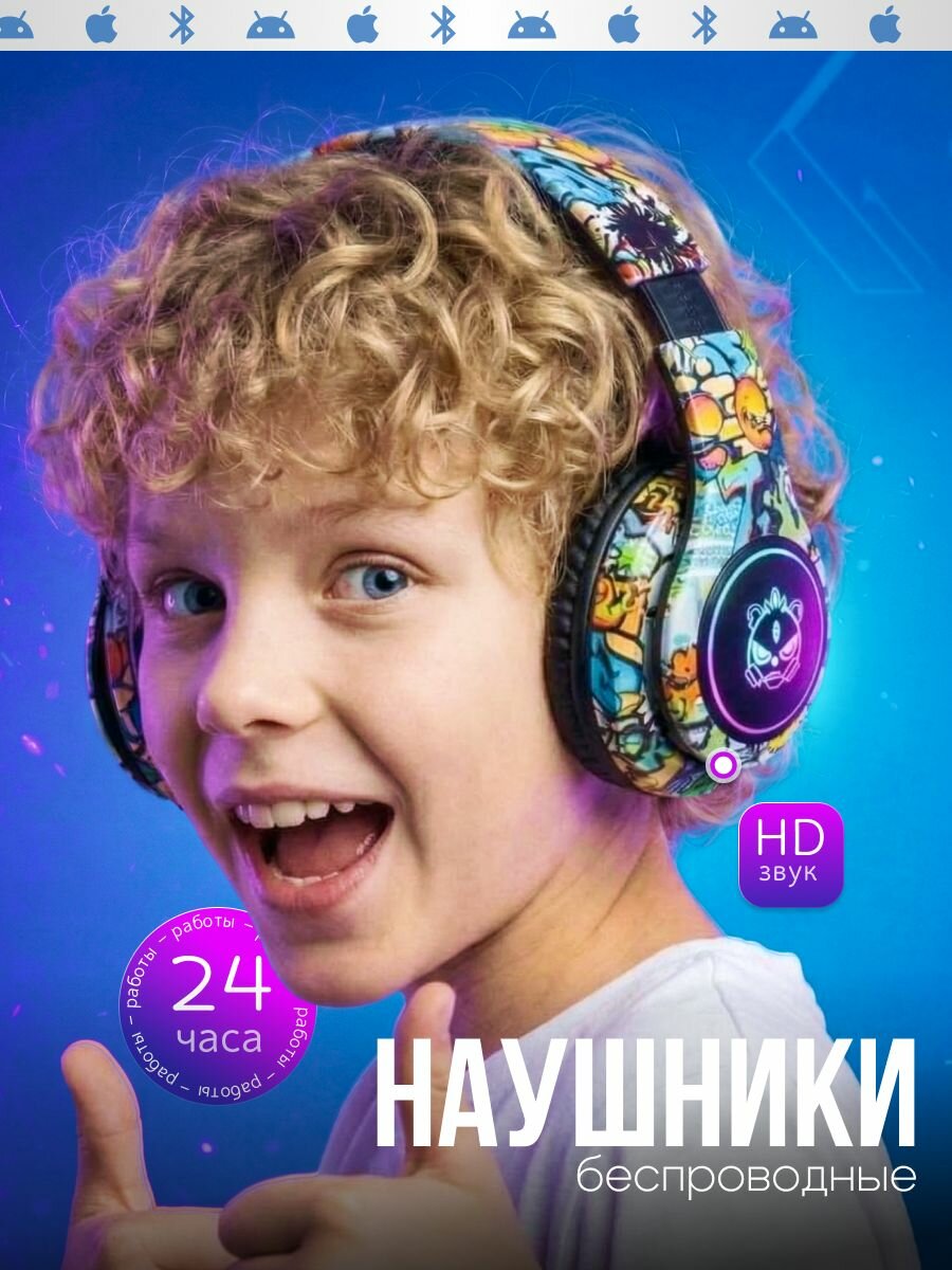 Наушники беспроводные детские большие накладные с микрофоном