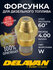 Форсунка Delavan 4.00GPH, 60W, 00400-60W7, W - образная форма распыла, угол 60 г...