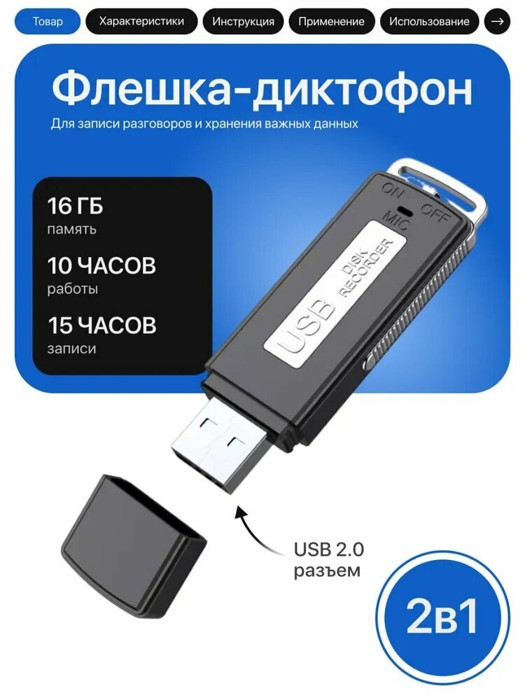 Мини-диктофон с датчиком звука / объем встроенной памяти 16 GB, до 20 часов записи