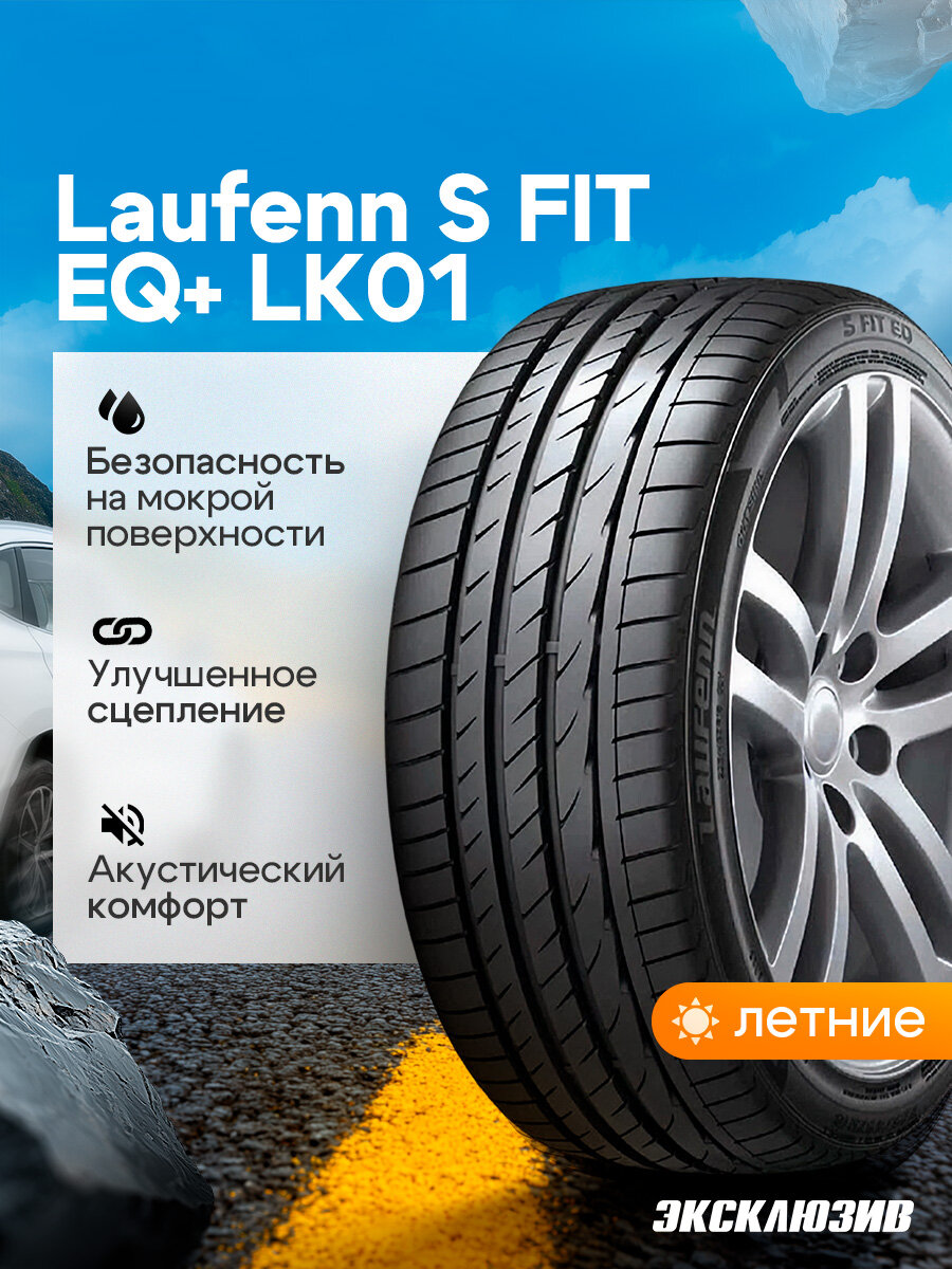 Летняя шина Laufenn S FIT EQ+ LK01 245/45 R18 100Y ZR XL