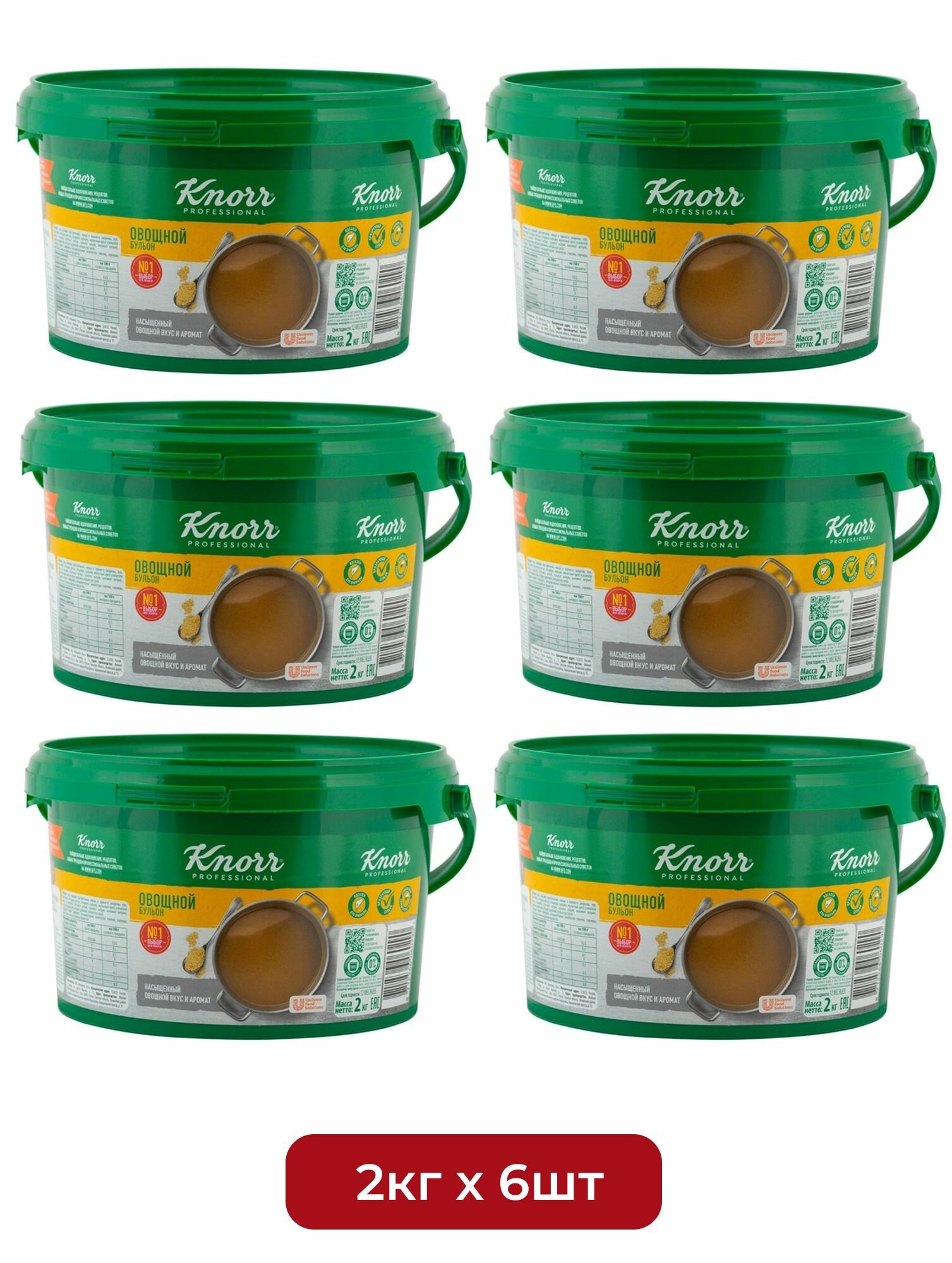 Бульон Овощной Knorr Professional 2кг х 6шт.