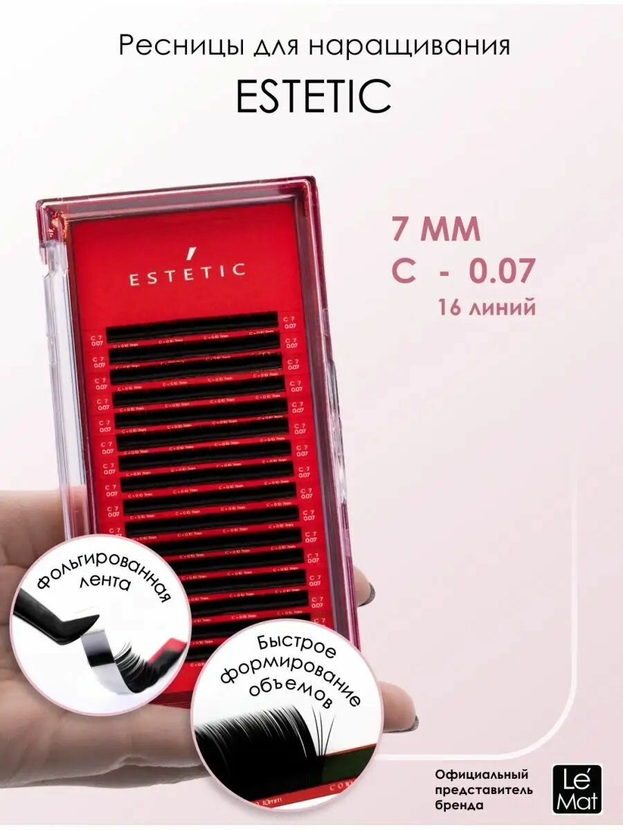 Le Maitre ресницы для наращивания черные Le Mat "Estetic" 16 линий C 0.07 7 мм