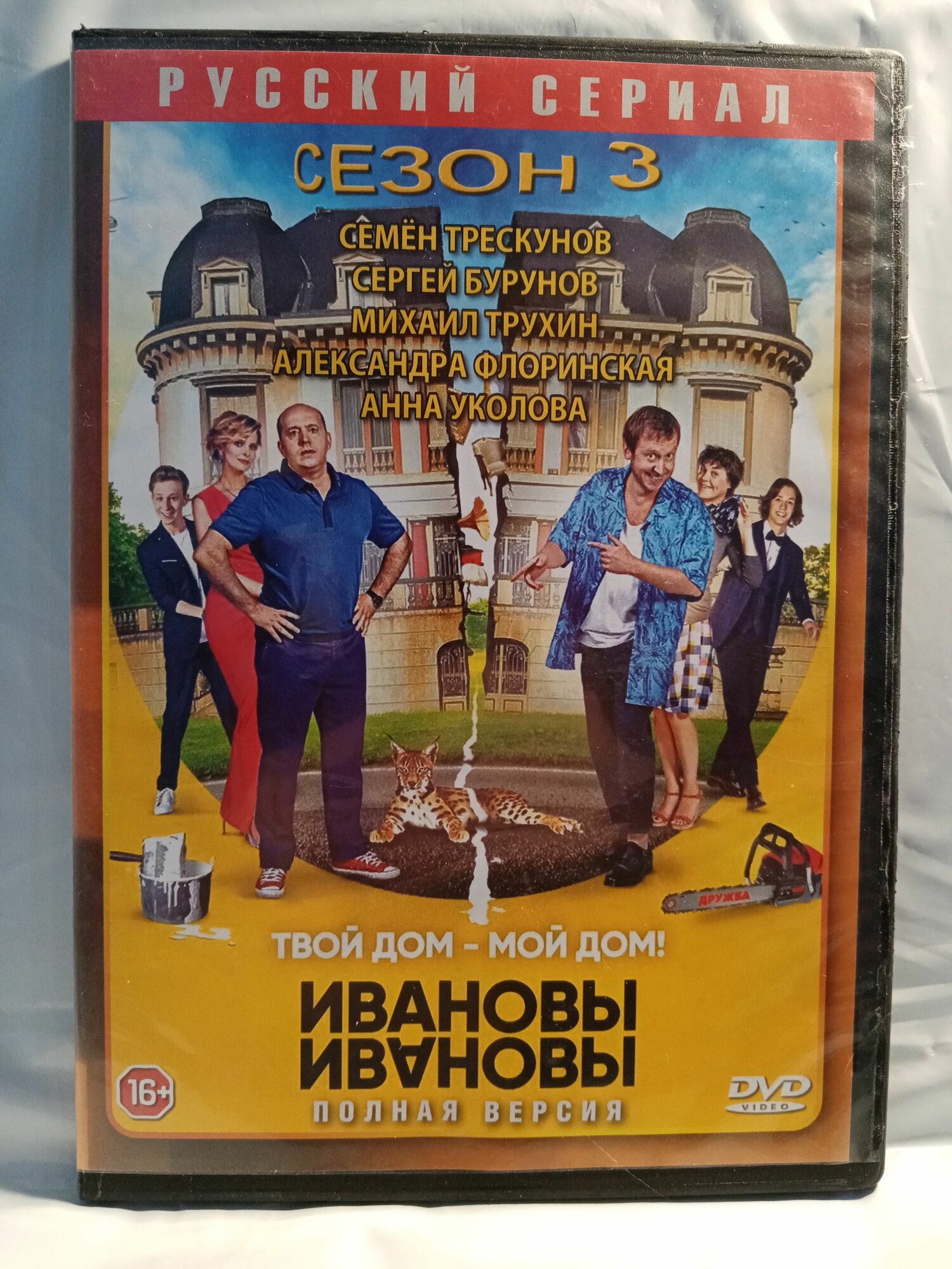 Сериал Ивановы-Ивановы (3 сезон, 21 серия, 18+, Россия)