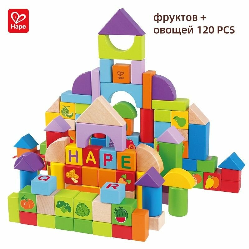 Фруктов + овощей 120PCS деревянных развивающих строительных блоков Hape, детские игрушки для младенцев и маленьких детей