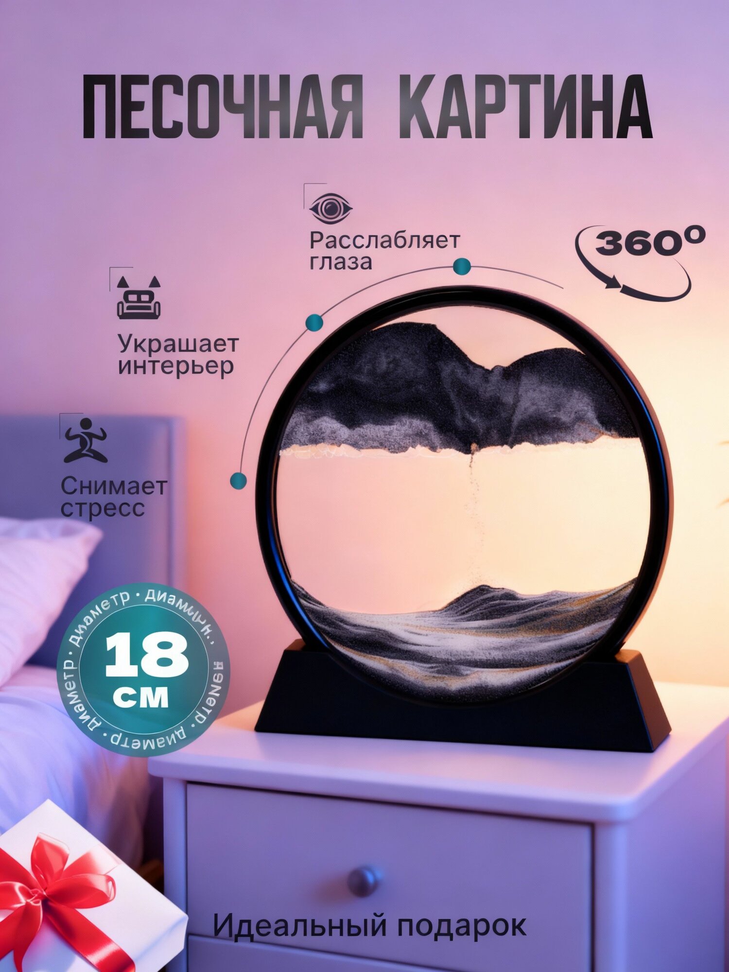 Песочная картина антистресс водопад настольный декоративный / живая картина с песком