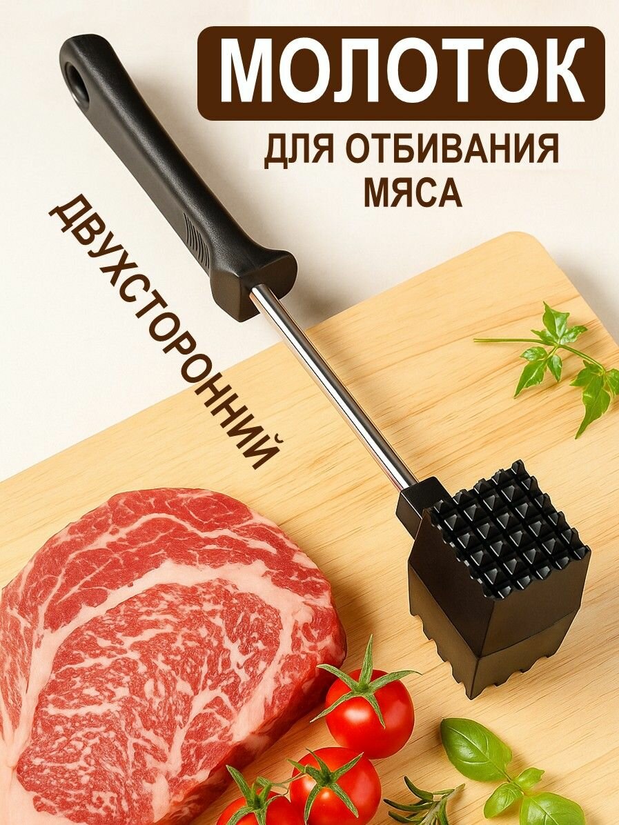 Молоток для мяса