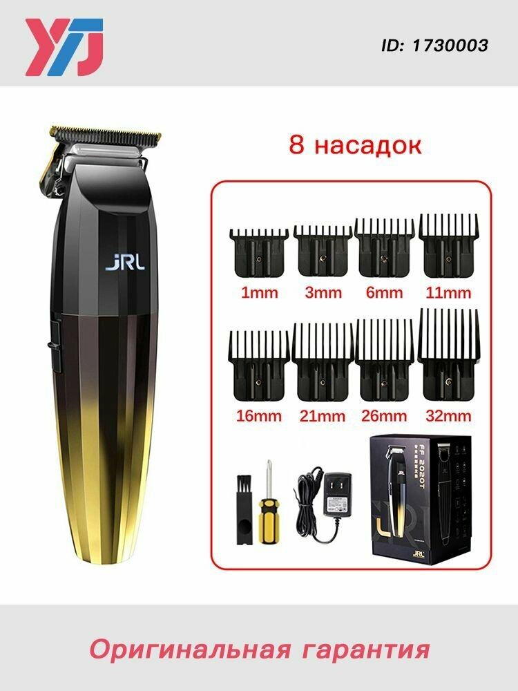JRL Professional Машинка для стрижки jRL 2020T + насадки-гребня, серебристый, слоновая кость