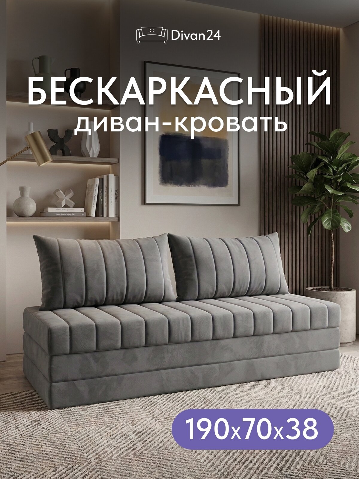 Бескаркасный диван "Гонконг макси", серый (Velutto 32)