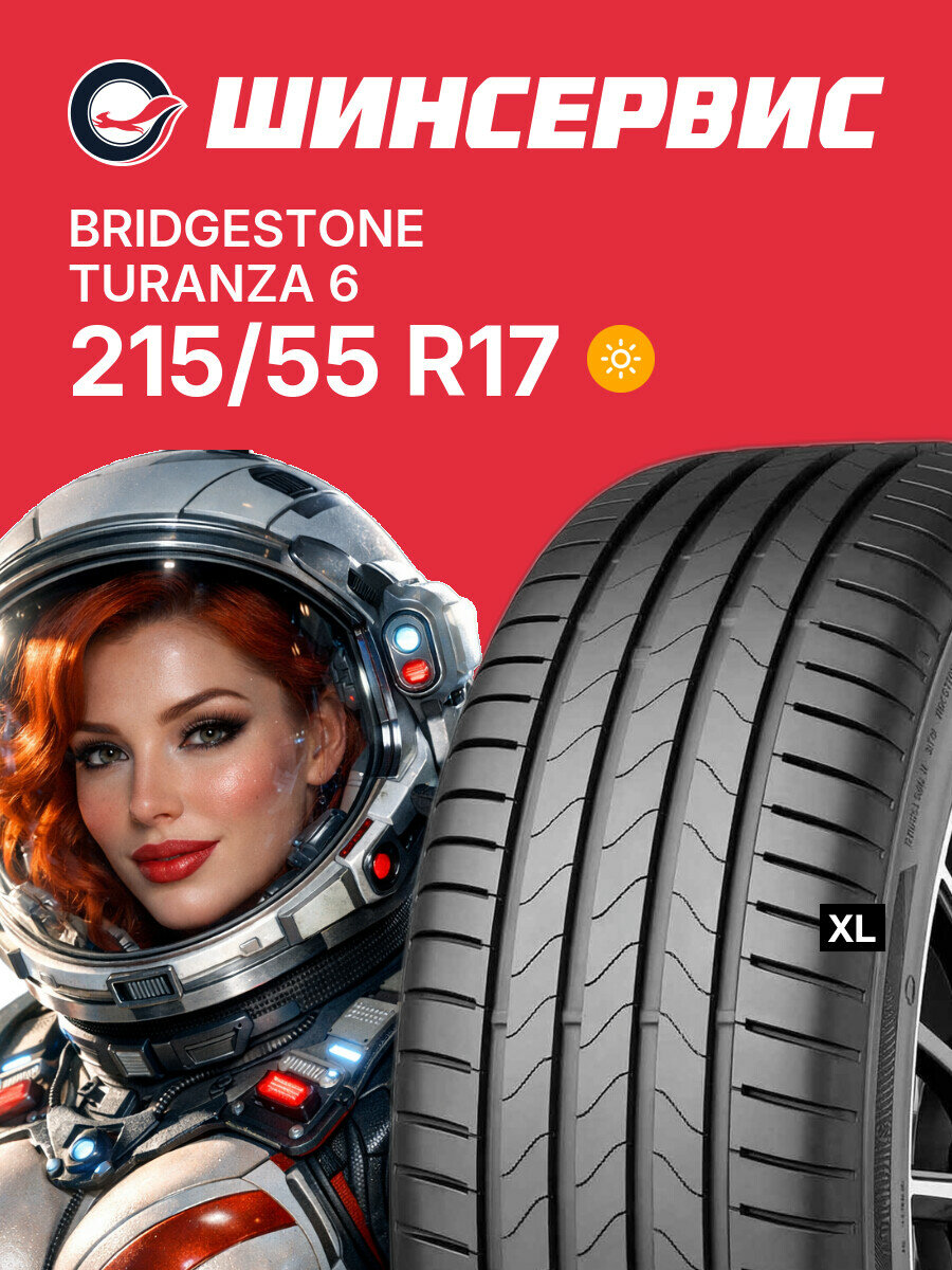 Летняя шина Bridgestone Turanza 6 215/55 R17 98W, летняя автомобильная резина