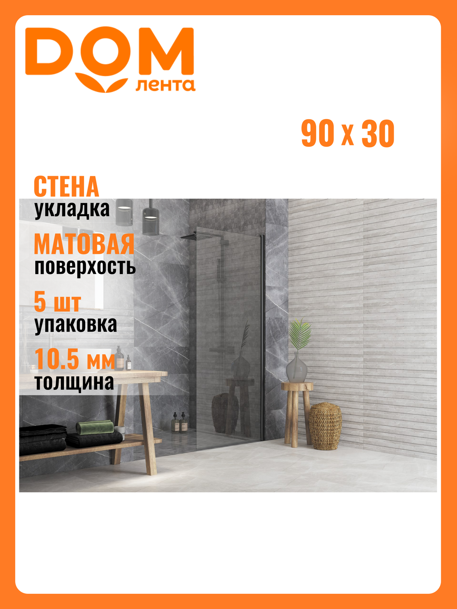 Плитка Керамин "Канон", для стен, 90x30 см, ректифицированная, светло-серая