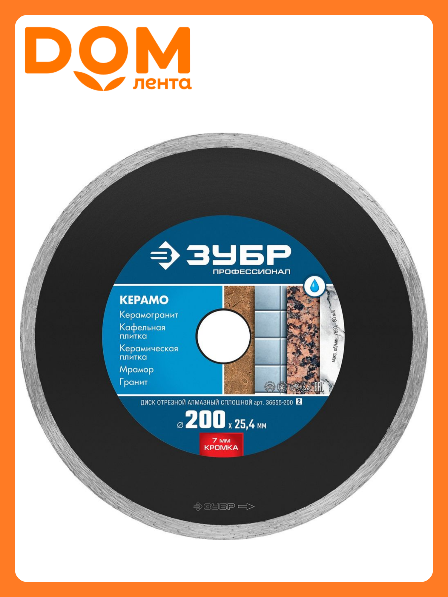 Диск алмазный ЗУБР, для керамогранита, керамики, камня, 200мм