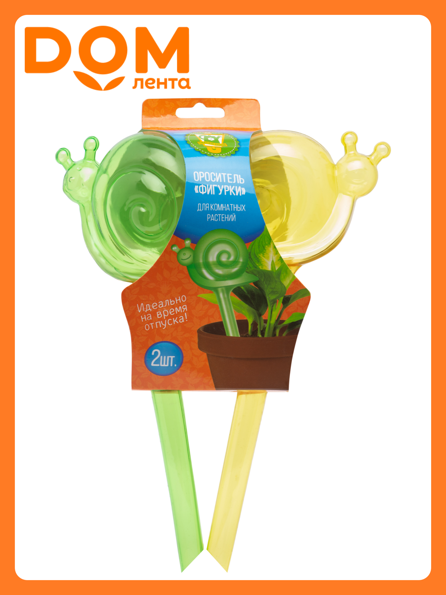 Ороситель Garden Show, для комнатных растений, пластик, 2 шт
