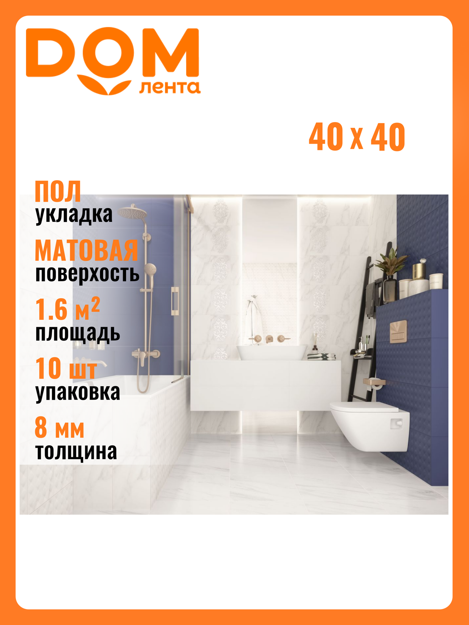 Керамогранит Unitile "Life Сапфир", 40x40 см, матовый, морозостойкий, белый