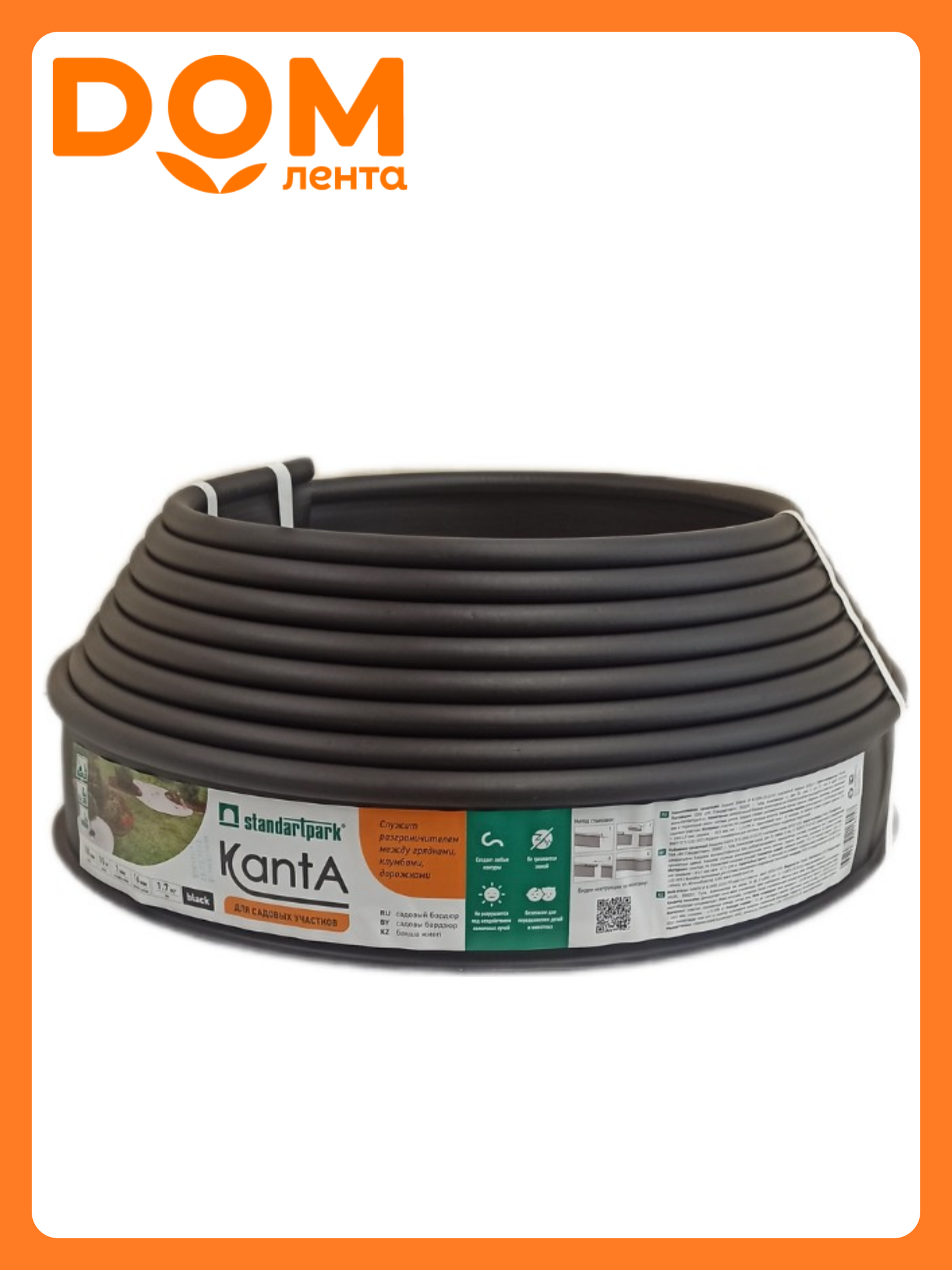 Бордюр садовый Канта (KANTA Standartpark) черный 10х0,016х0,1 м