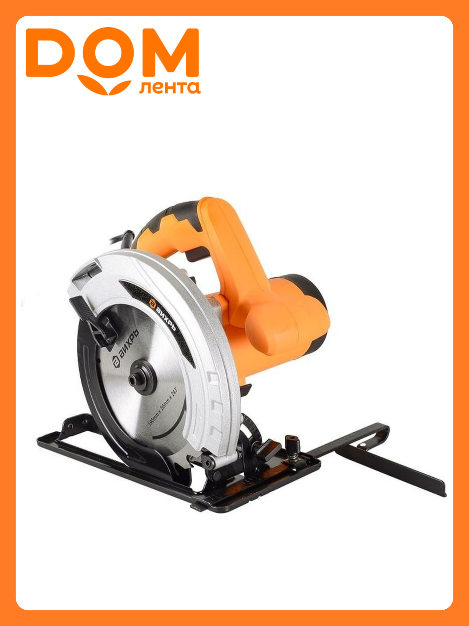 Пила дисковая вихрь ДП185/1600, с фиксацией шпинделя, оранжевая