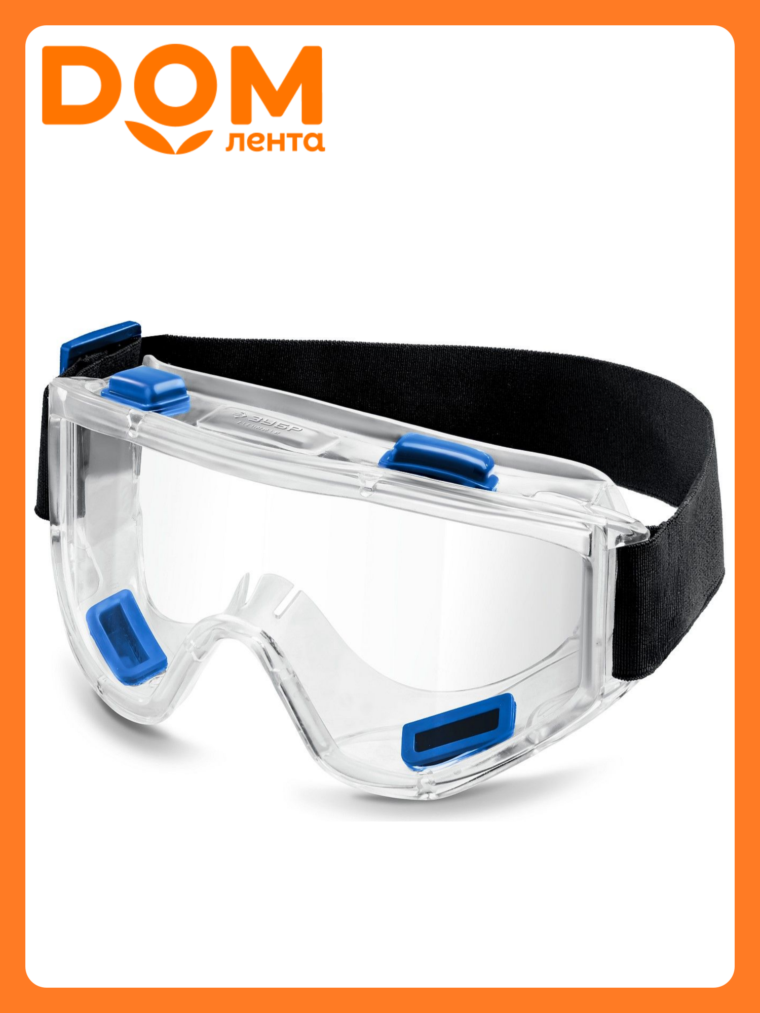 Защитные очки панорама увеличенный угол обзора, непрямая вентиляция