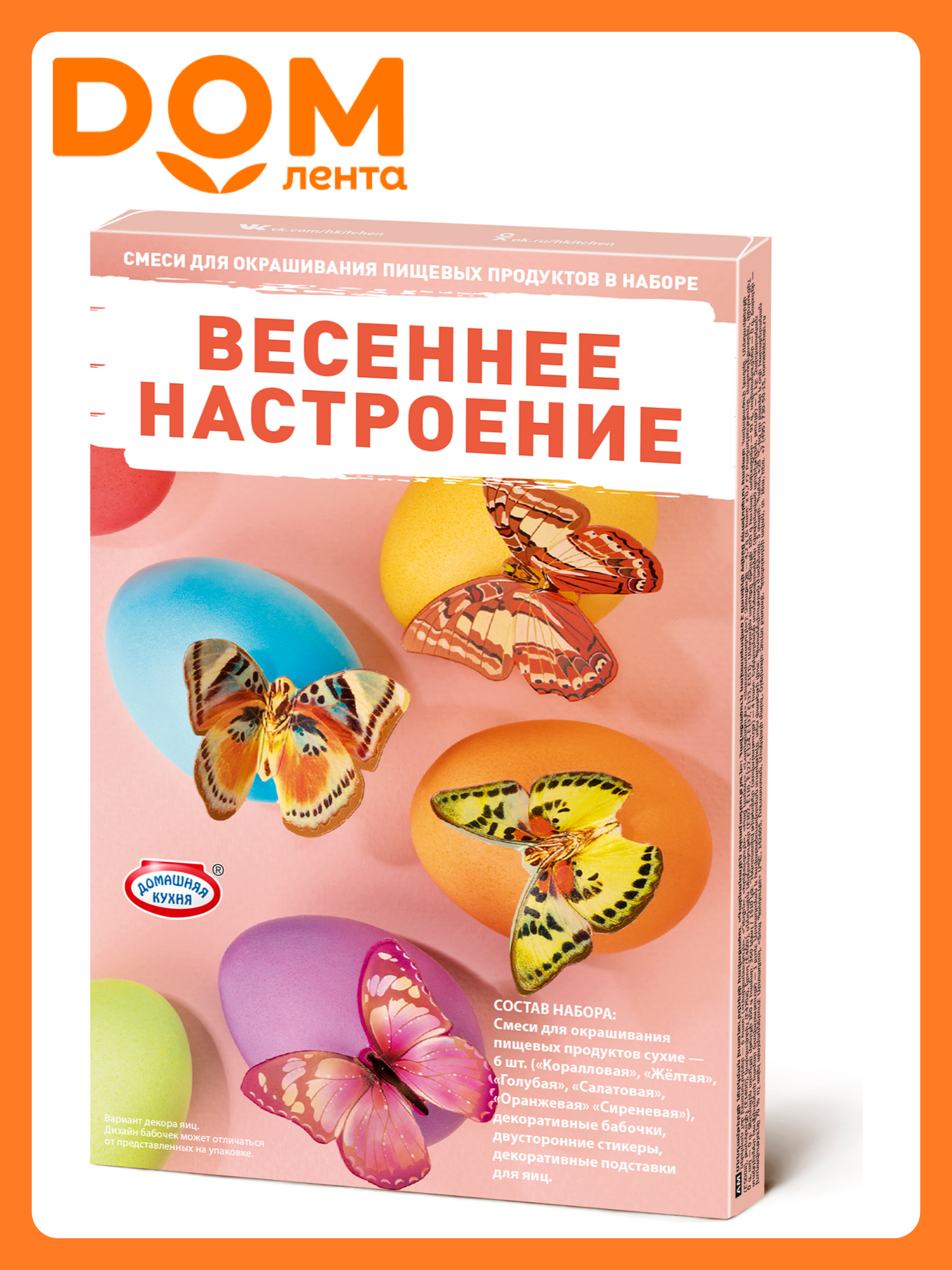 Смеси для окрашивания пищевых продуктов в наборе "Весеннее настроение"