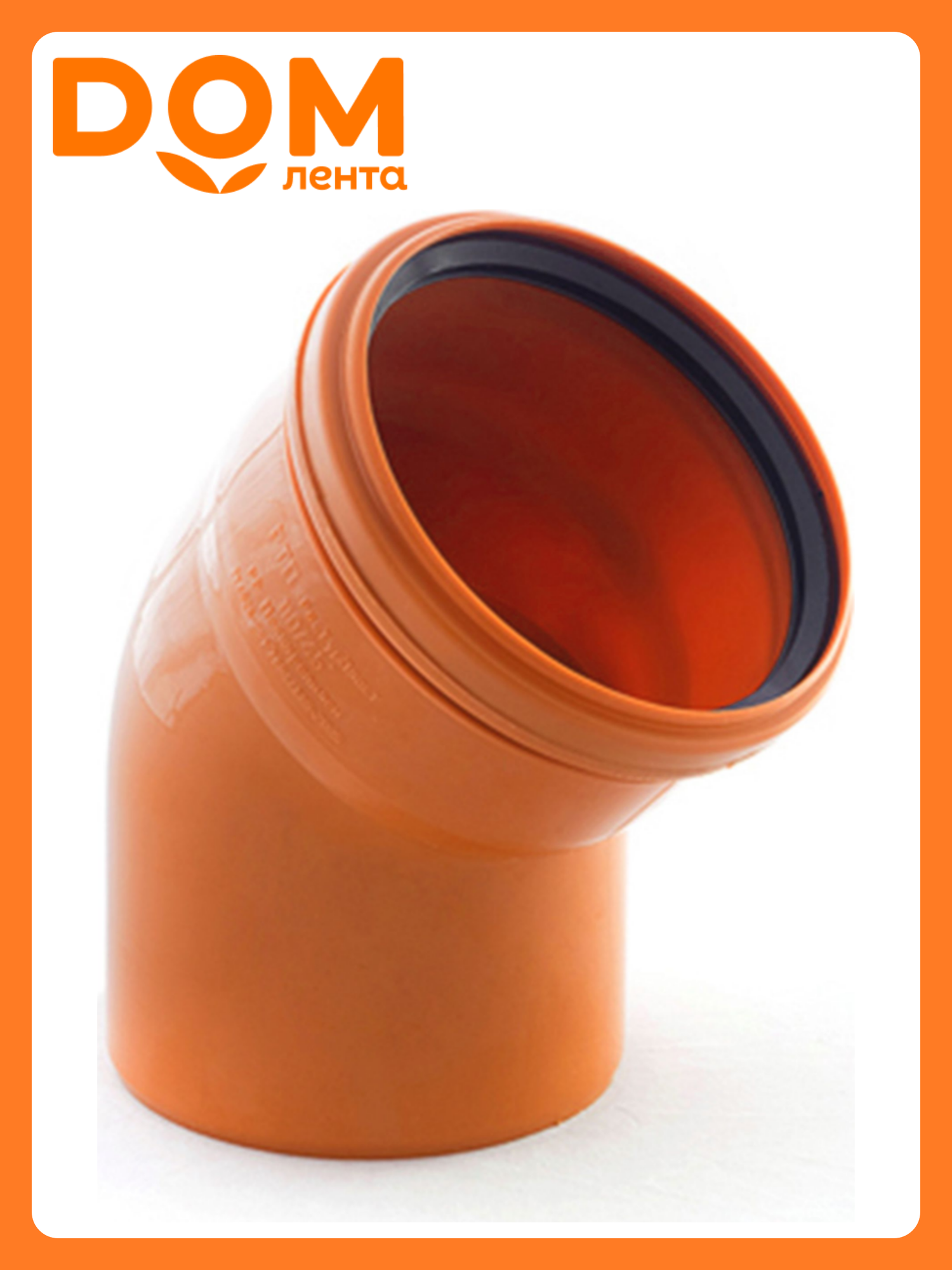 Отвод Pestan НК, ПВХ, 110x45 мм, ударопрочный, гладкий, оранжевый