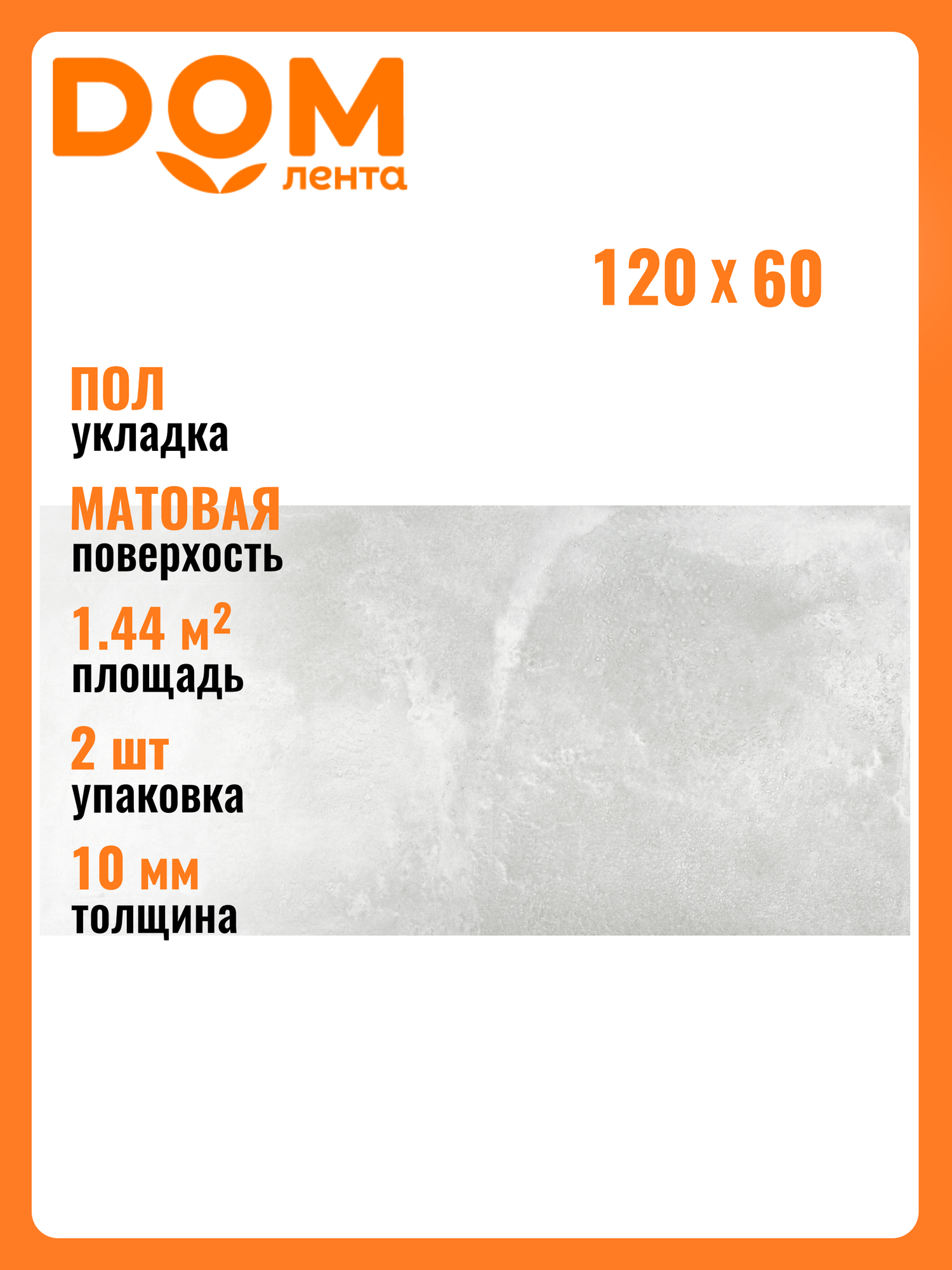 Керамогранит Керамин Форс серый 120Х60 см 1,44 м²