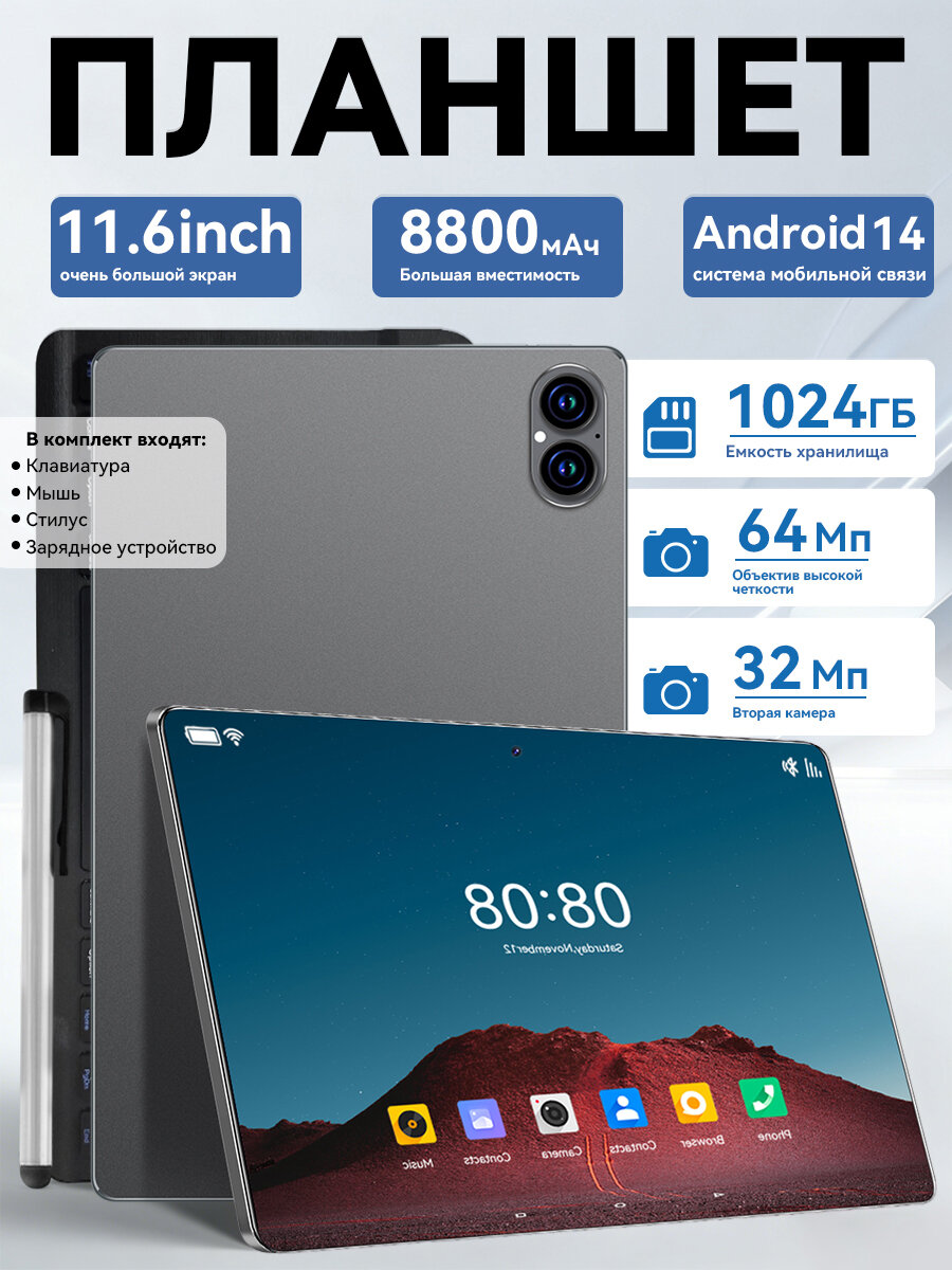 Планшет 11,6" 2K, 16ГБ+1024ГБ, Helio G99 12 ядер, Android 14, 8800 мАч