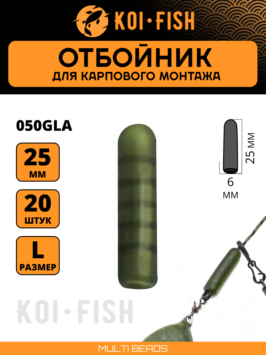 Отбойник рыболовный размер L 20 шт цвет зелёный