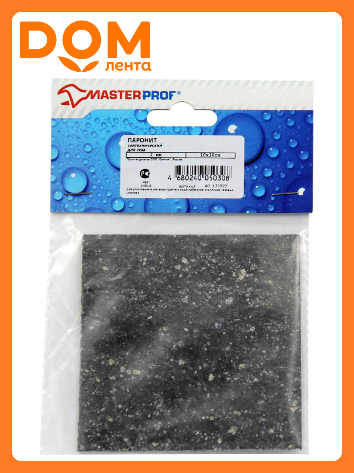 Паронит MasterProf, для прокладок, листовой материал, толщина 2 мм, 1 шт