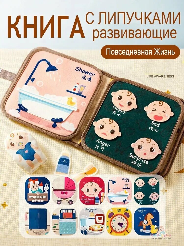Монтессори Познавательная Тканевая книга "День младенца" , развивающие игрушки
